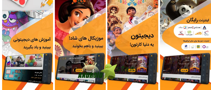 دانلود دیجیتون DigiToon 5.90.63 نرم افزار پخش کارتون انیمیشن و موزیک ...