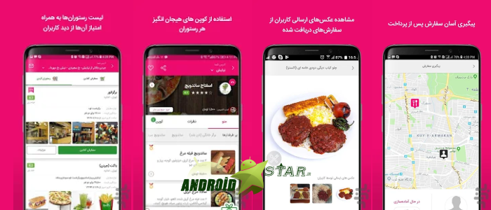 دانلود اسنپ فود SnappFood 5.1.1.4 نرم افزار سفارش آنلاین غذا - اندروید ...